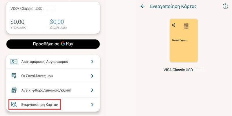 Πώς μπορώ να ενεργοποιήσω την κάρτα μου; - Bank of Cyprus